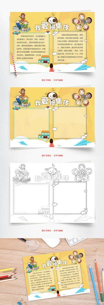 班集体卡通图片 班集体卡通素材 班集体卡通模板图片下载 千库网