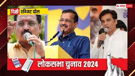Delhi Lok Sabha Election Exit Poll 2024 Abp Cvoter Exit Poll Vote Share