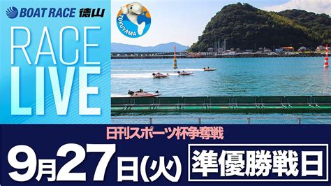 「日刊スポーツ杯争奪戦」 準優勝戦日 Youtube