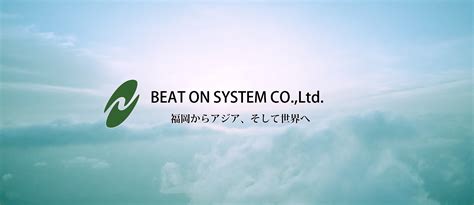 株式会社ビートオンシステム BEAT ON SYSTEM co ltd