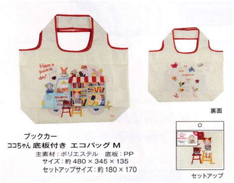ココちゃん、エコバッグ、mサイズ、ブックカバー