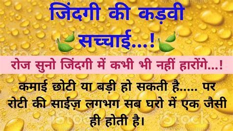 जिंदगी की कड़वी सच्चाई अनमोल विचार Quotes Lessonable Quotes