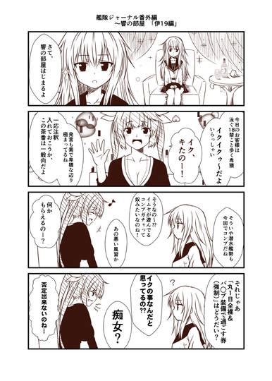 艦隊ジャーナル番外編～響の部屋「伊19編」 やる気のないゆあ2世