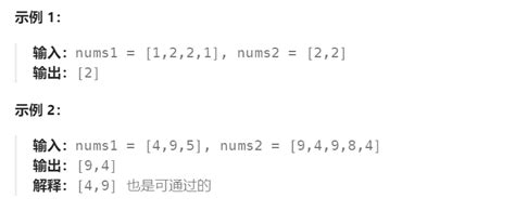 力扣刷题 哈希表 求两个数组的交集