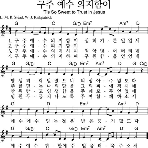 악보 구주 예수 의지함이 네이버 블로그