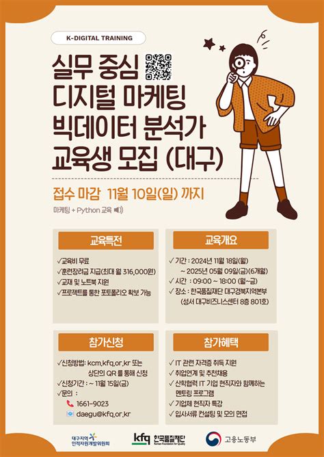 공모전대외활동 재한국품질재단 실무 중심 디지털 마케팅 빅데이터