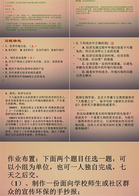 《拟定保护生态环境的计划》人类活动对生物圈的影响ppt课件 卡卡办公