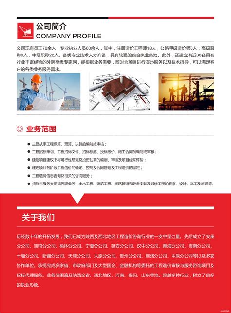 建筑公司宣传册设计宣传品设计作品 设计人才灵活用工 设计dna