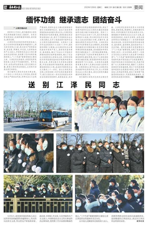 华西都市报