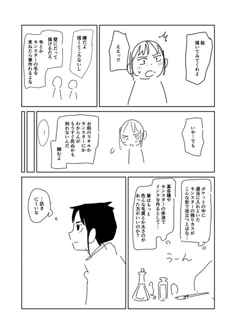 杉浦 次郎😊単行本5巻発売中 On Twitter ㉑