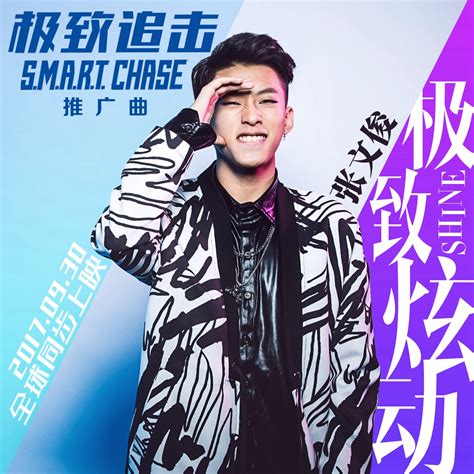 全能小鲜肉”张文俊炫动来袭 热血献唱《极致追击》推广曲