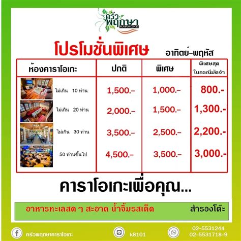 ร้านครัวพฤกษาคาราโอเกะ เกษตรน ร้านอาหารครัวพฤกษาคาราโอเกะ