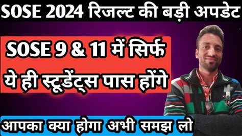9 11th कलस सटडटस सभ समझ लSOSE 2024 25 म कन सटडटस क
