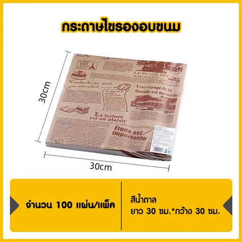 กระดาษไขรองขนม แผ่นรองอบขนม รองหม้อทอด Shopee Thailand