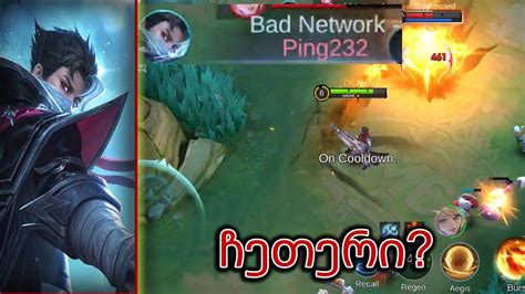 რანკზე ჩეთერი შემხვდა Mobile Legends [ქართულად 16] Youtube