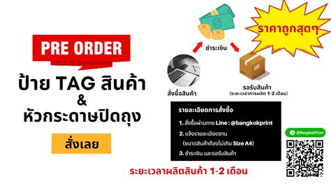 🔥 เปิดพรีออเดอร์ 🔥 Bangkokprint โรงพิมพ์บางกอกปริ้นท์