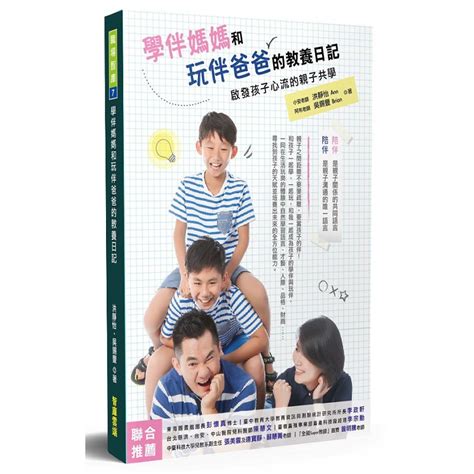 學伴媽媽和玩伴爸爸的教養日記：啟發孩子心流的親子共學《布里奇書店》 蝦皮購物