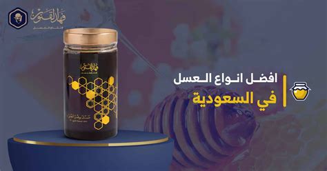 افضل انواع العسل في السعودية بلدي وطبيعي 100 Falqunon