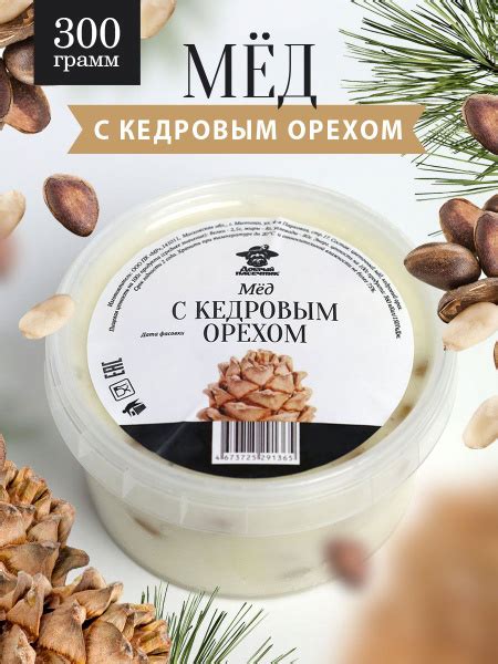 Мед с кедровым орехом 300 г, мед с добавками, натуральный мед, Добрый ...