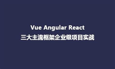 前端三大框架,你更喜歡哪個? 每日頭條 前端三大框架,你更喜歡哪個? 每日頭條
