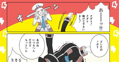 サブウェイマスター 【サブマス】がんばるノボリ詰め ダブのマンガ 漫画 バチュル Pixiv