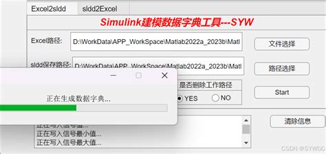 【simulink工具】matlab脚本之simulink模型快速数据字典管理 Csdn博客