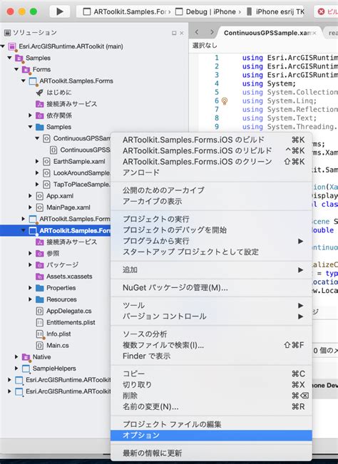 Arcgis Runtime Sdk Ar 拡張現実 ツールキットと Xamarin によるビルドとデプロイ手順のご紹介