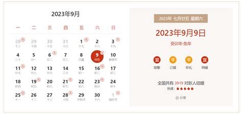 2023年9月9日是结婚吉日吗 适合结婚或领证吗【婚礼纪】