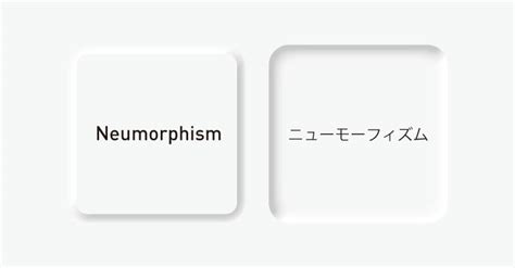 イラレで作るneumorphism【ニューモーフィズム】 デザイナーのひとりごと
