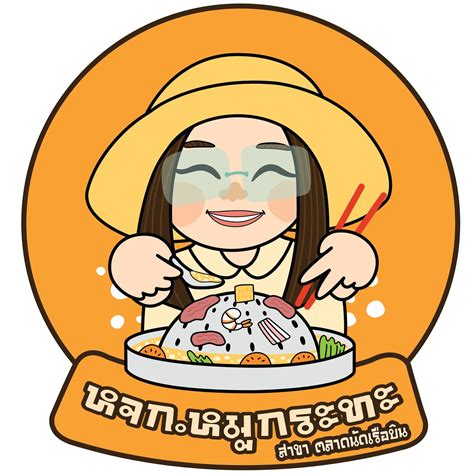 หจก หมูกระทะ สาขา หจก หมูกระทะ สาขา ตลาดนัดเรือบิน