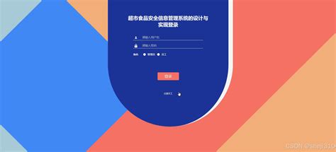 Javavue计算机毕设超市食品安全信息管理系统的设计与实现【源码程序论文开题】 Csdn博客