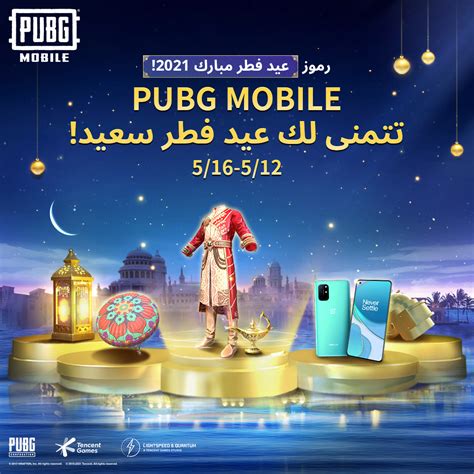 Pubg Mobile Arabic On Twitter الجنود الأعزاء، فعالية عيد فطر مبارك