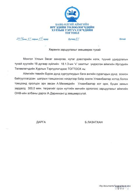 ХӨРӨНГӨ ЗАРЦУУЛАХЫГ ЗӨВШӨӨРӨХ ТУХАЙ