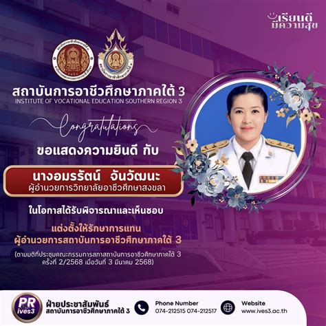 ตราและสัญลักษณ์สถาบันฯ สถาบันการอาชีวศึกษาภาคใต้ 3
