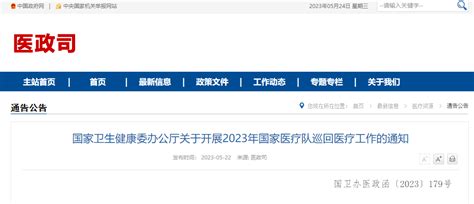 国家医疗队将开启巡回医疗！工作地区卫健