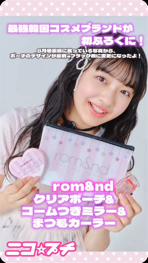 ニコ☆プチ編集部 👧🏻🌟 第13回ニコ☆プチモデルオーディショングランプリ 雫月もも【 Momoshizuki 】に10コの質問💡 もも