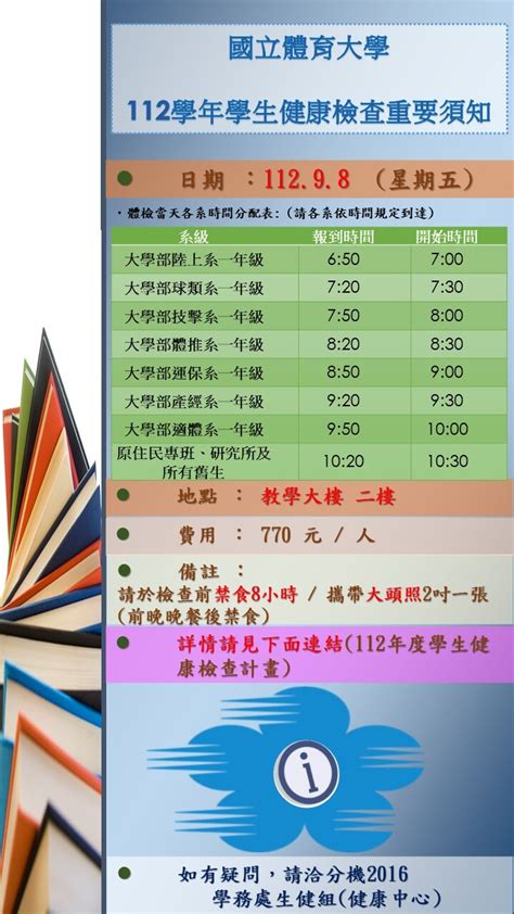 學生健康檢查