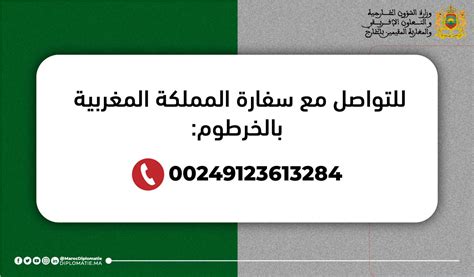 بلاغ سفارة المملكة المغربية بالخرطوم توصي أفراد الجالية بالحذر واجتناب