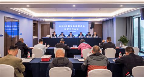 我县召开2023体育总会年度工作会议赛事发展陈滨潮