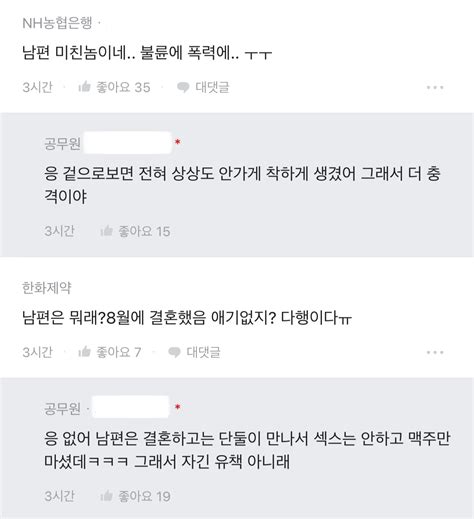 실시간 블라인드 베스트글인 의사 남편이 간호사와 섹파관계였다는 여성  포텐 터짐 최신순 에펨코리아