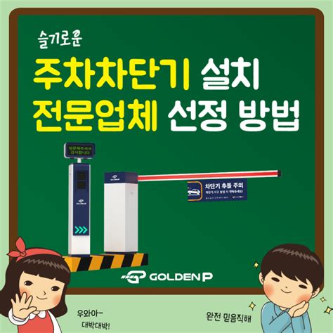 주차차단기 설치 업체 선정 방법 네이버 블로그