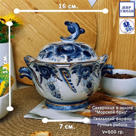 Сахарница в золоте "Морской бриз", объем 500 гр. Гжельский фарфор | Гжель