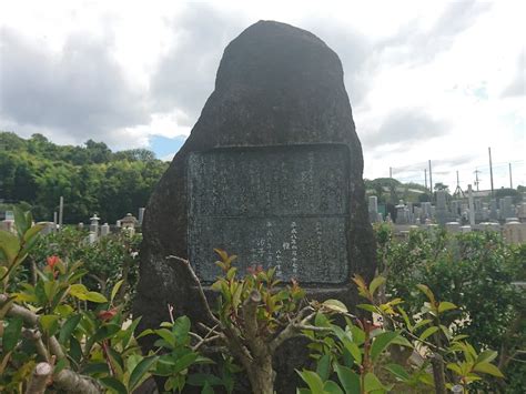 花屋敷山本宣治之墓 宇治 京都府宇治市宇治善法 墓地 京都に行った際には必ずお参りに行きます グルコミ