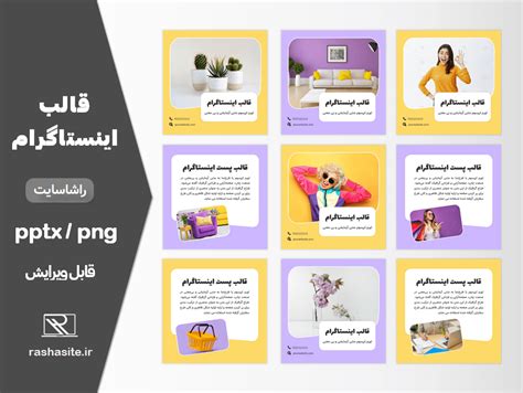 قالب اینستاگرام زرد و بنفش حرفه ای و جذاب راشاسایت