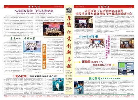 2020年今日二院报刊第三期安阳市第二人民医院