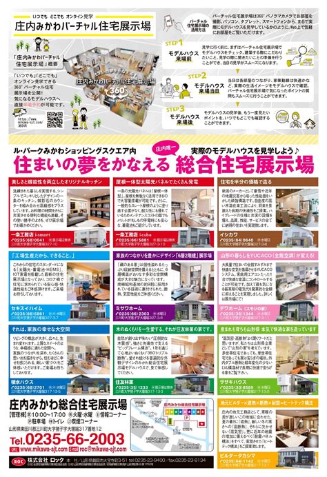 【庄内不動産情報誌5月号】庄内の不動産情報が満載！ 【株式会社ロック】山形県鶴岡市酒田市三川町の不動産情報・不動産賃貸・不動産売買
