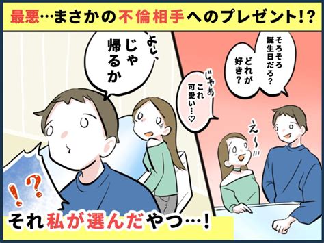 「この中から選んで」センスのない夫に誘われ宝石店へ → なぜか買わずに帰宅。その理由に、妻激怒！ 12 【ftn】