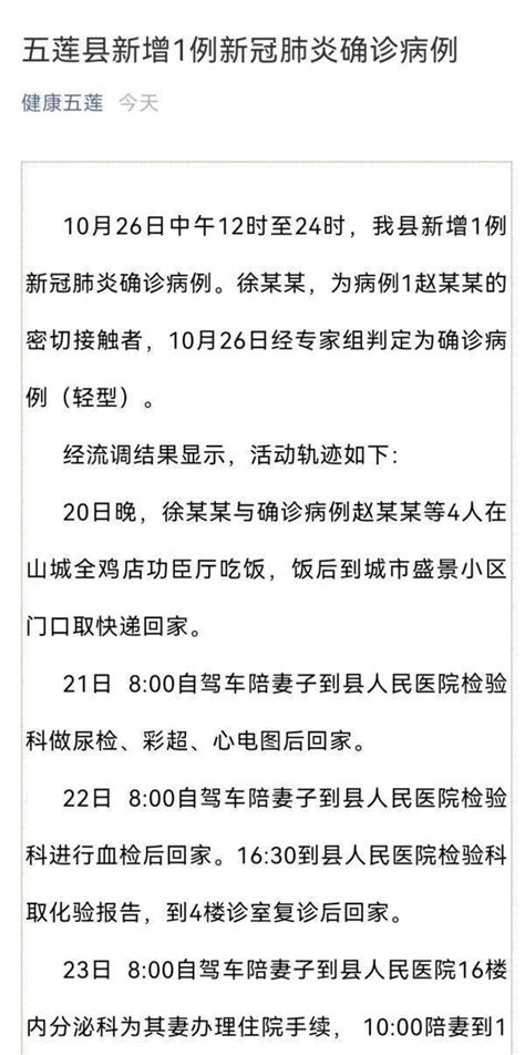 山东五莲新增1例新冠肺炎确诊病例 日照确诊病例升至5例赵某某