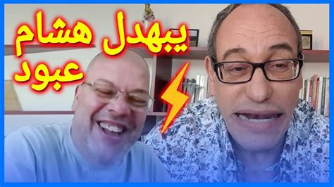 إلياس رحماني يُبـ،هـ،دل هشام عبود Hichem Aboud Youtube