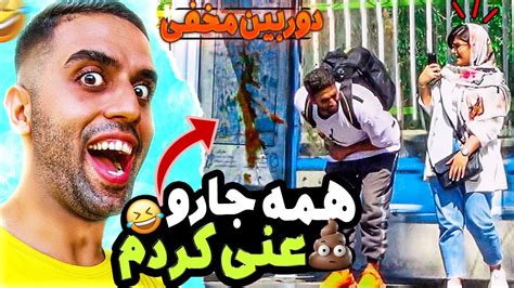 دوربین مخفی سهیل پرنک دوربین مخفی همه جارو انی کردم🤣 Youtube